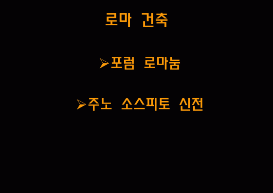 포럼 로마눔, 주노 소스피토 신전