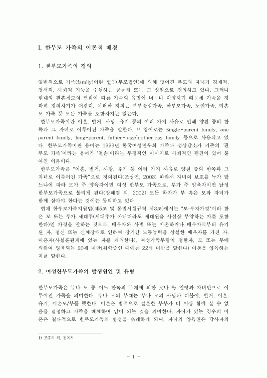 한부모가족을 위한 사회복지