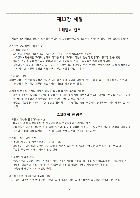 헤겔의 철학과 윤리