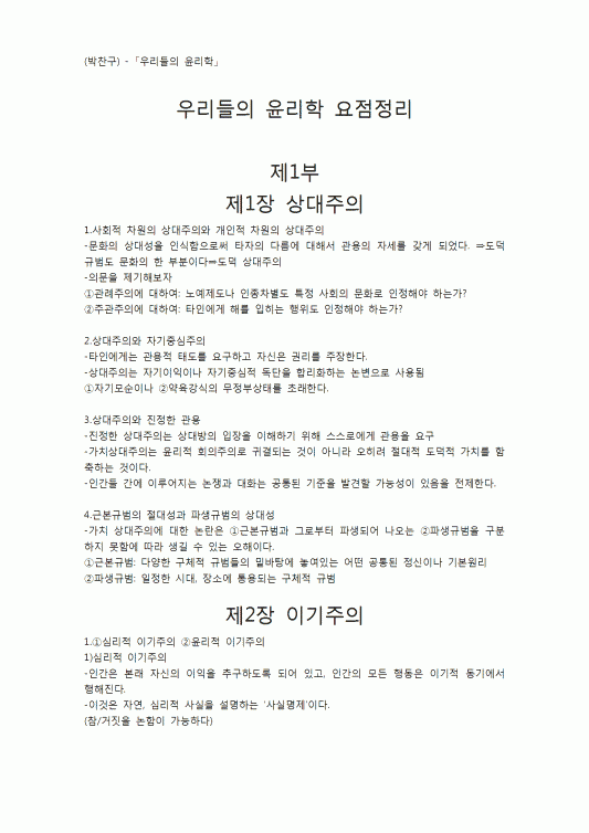 우리들의 윤리학 정리