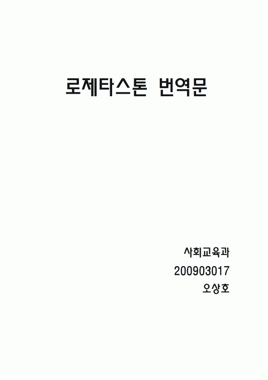 로제타번역본