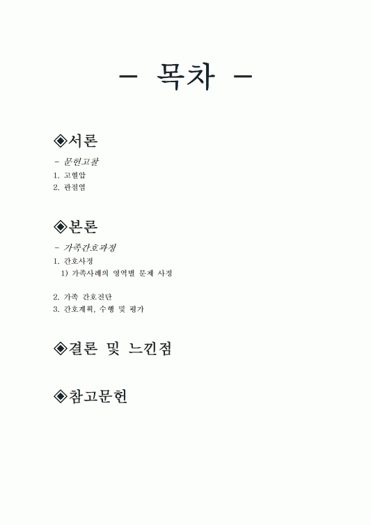 지역사회간호학 레포트