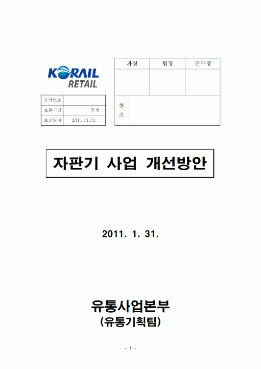 과제2) 자판기 개선방안