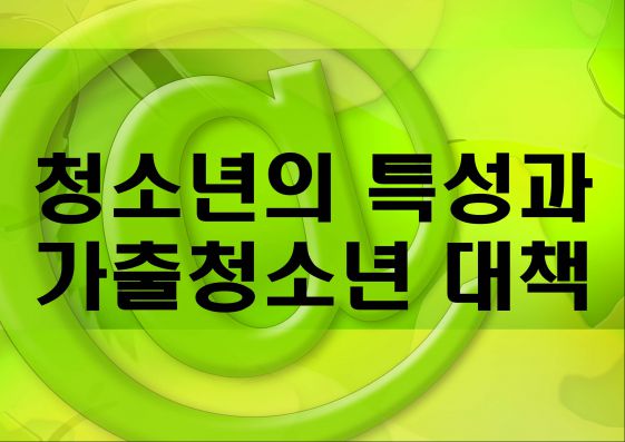 청소년가출ppt