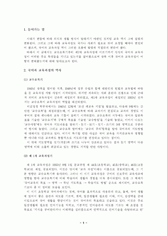 국어과 교육과정변천