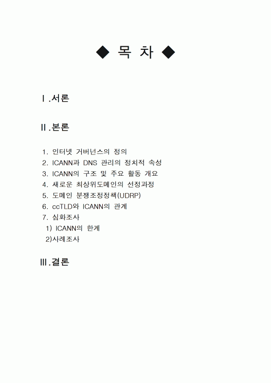 인터넷거버넌스