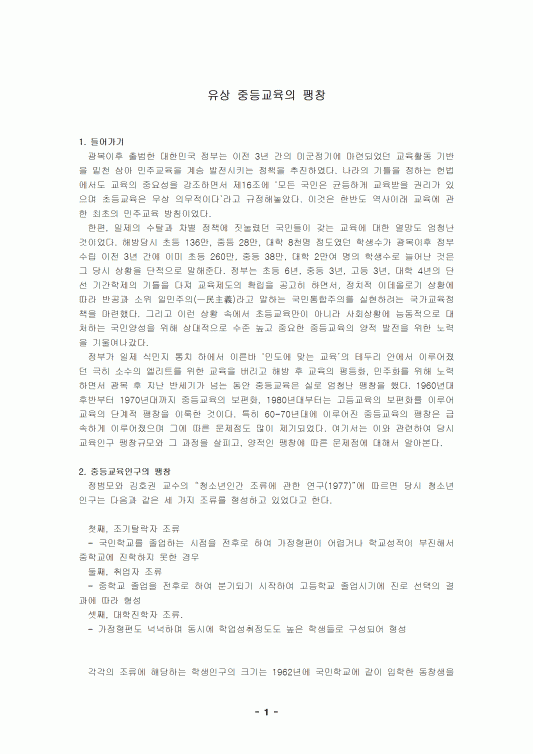 유상중등교육의팽창