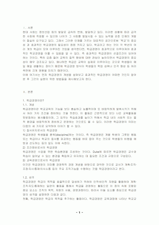 효과적인 학급경영
