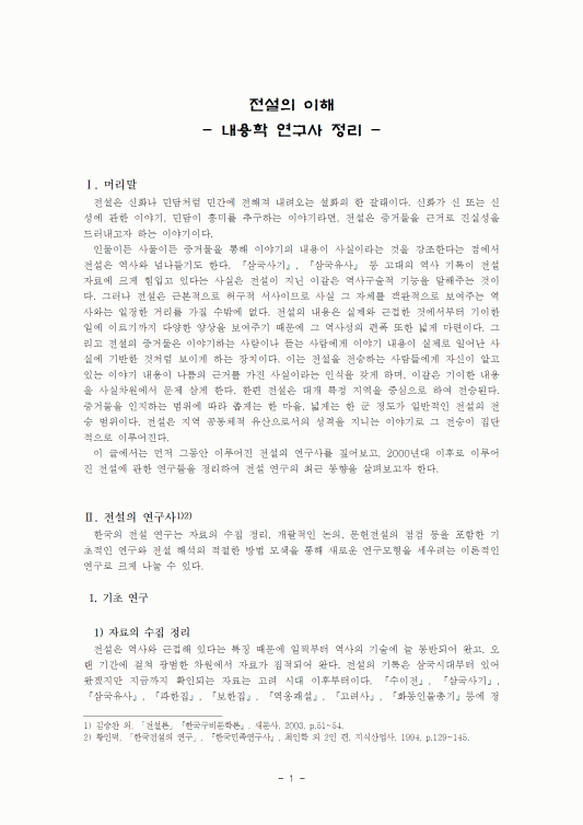 전설의 이해최종