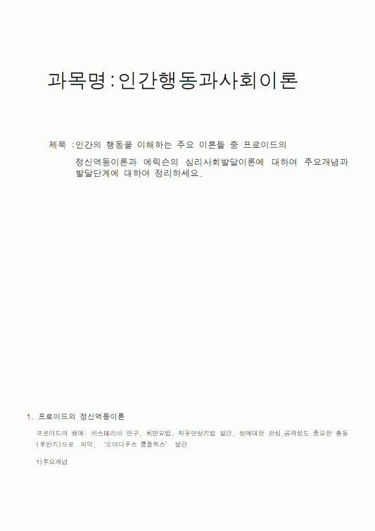 인간행동과사회환