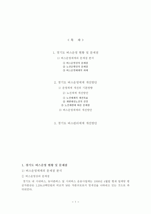 _경기도버스교통