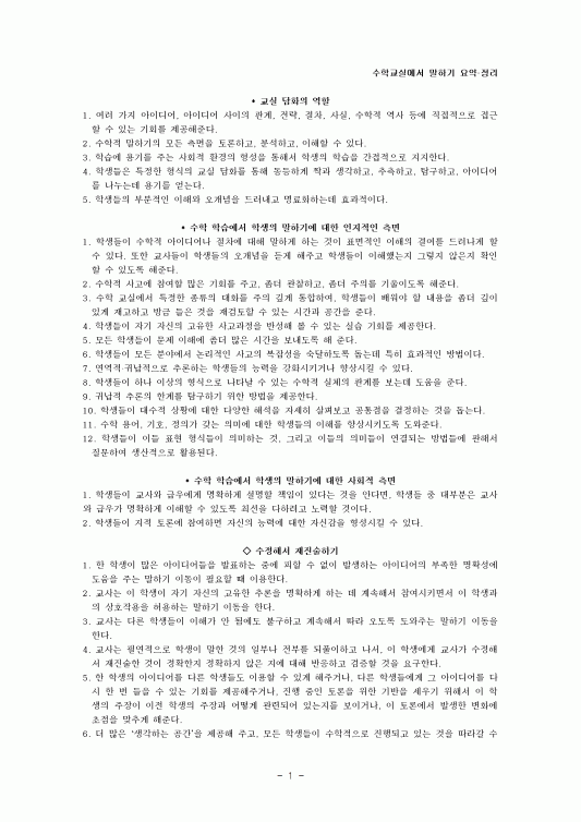 수학교육론 독후감