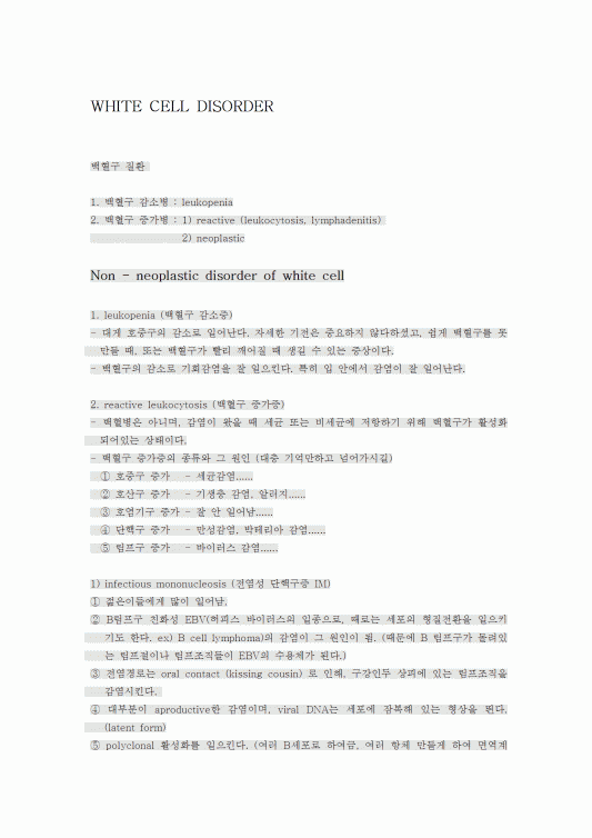 [간호학]백혈구