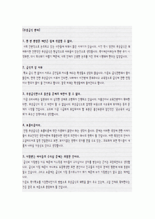 무상 급식과 통큰치킨