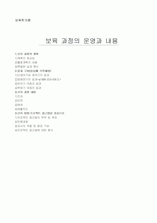 보육과정운영과내용
