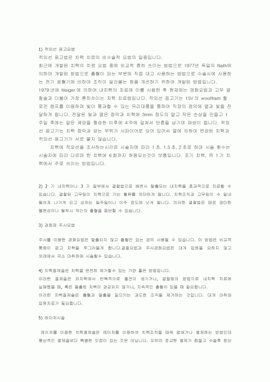 치질치료 요법