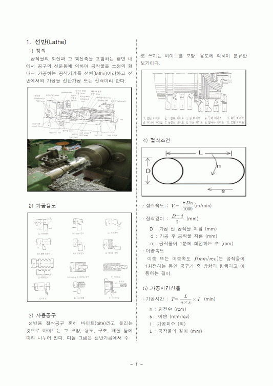 공작법레포트