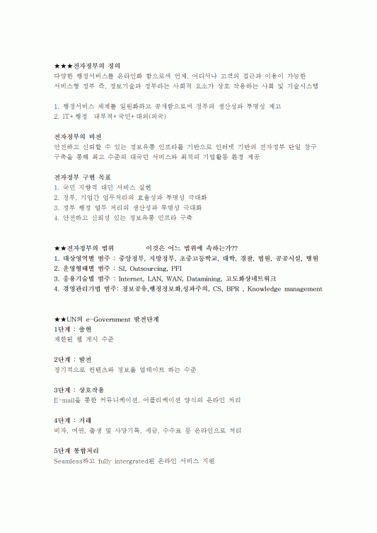 단국대 경영정보 기말고사 요약본