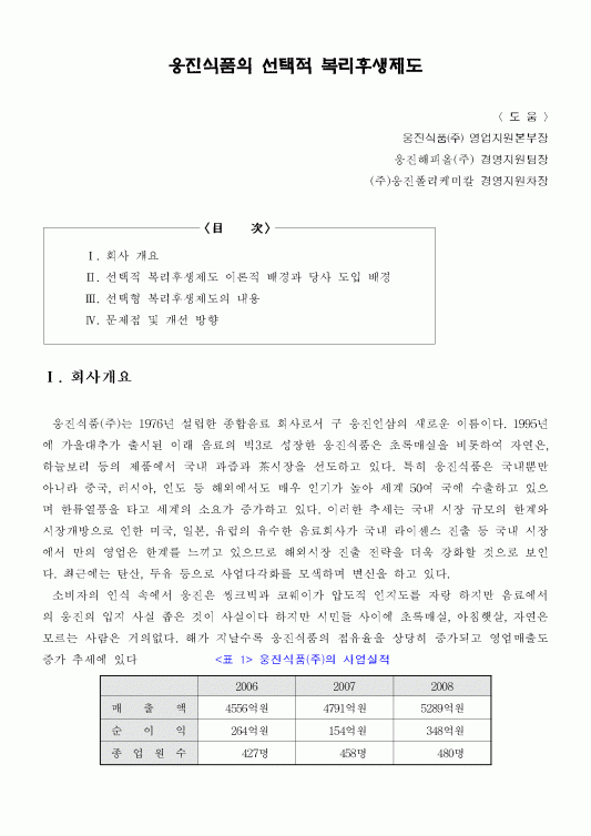 복리후생 웅진사례 PPT