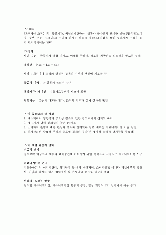 단국대 김효정 촉진전략론 기말고사 요약본 족보