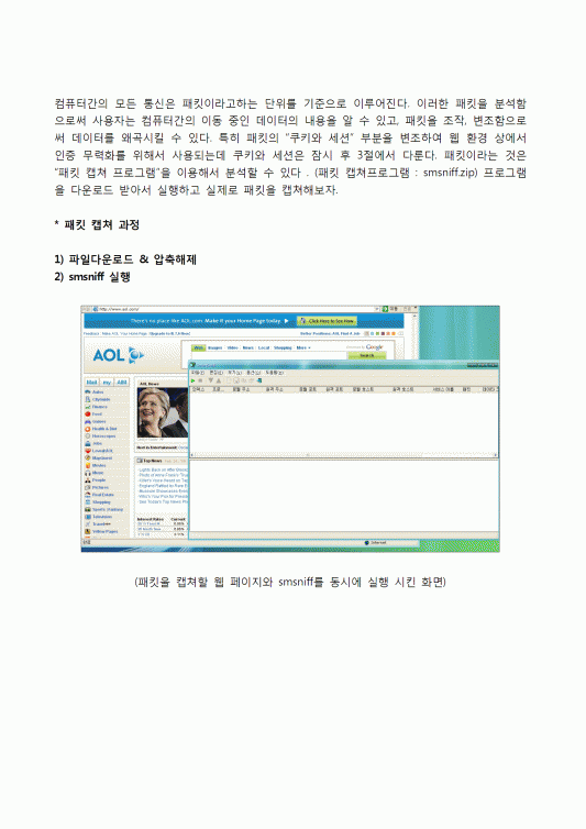 1. 패킷 캡쳐 방법