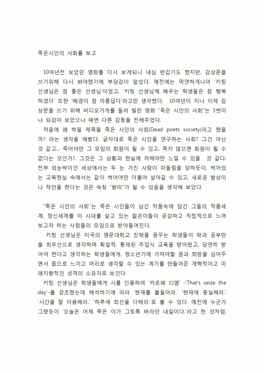 죽은시인의 사회를 보고