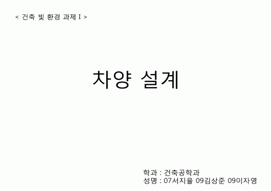 계절과 시간에 따른 그림자 영역_건축빛환경