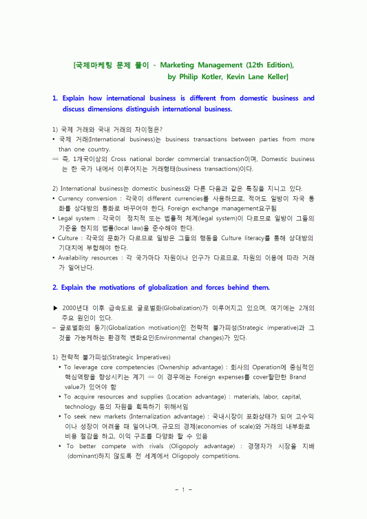 국제마케팅 문제 풀이