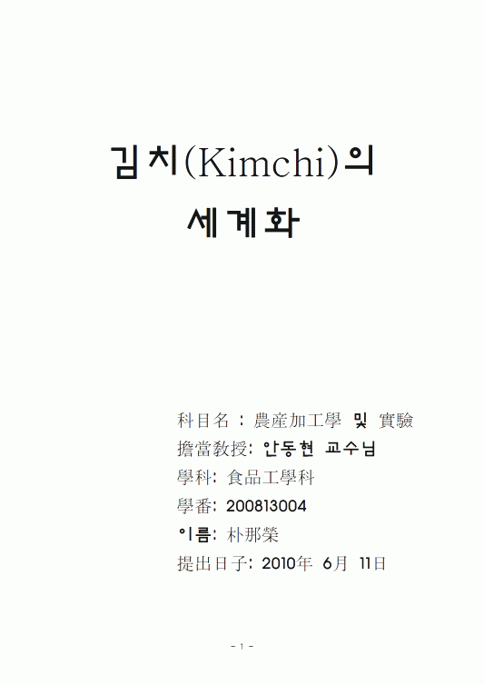 김치의 세계화-8차 한글