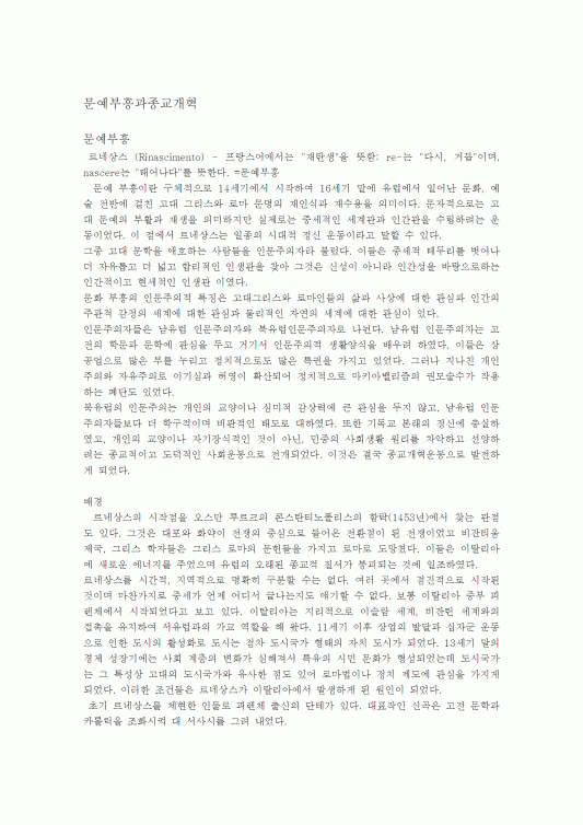 문예부흥과종교개혁