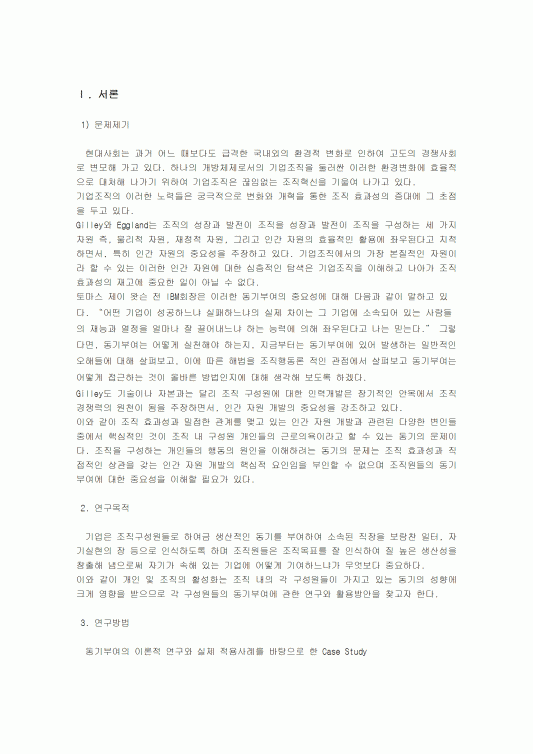 조직관리와 동기부여[1]