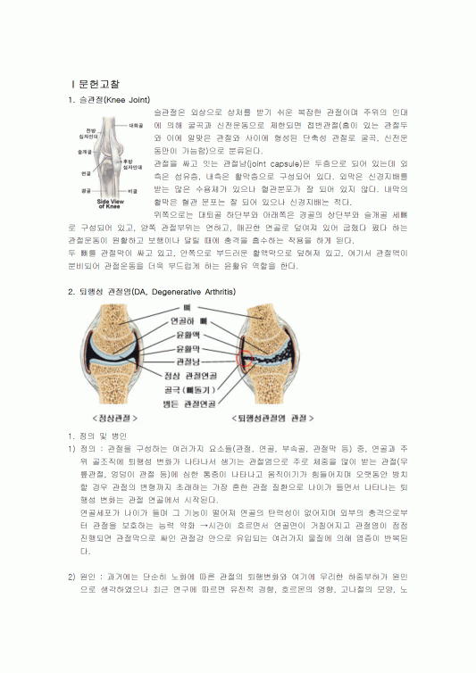 OS케이스-TKR 레포트 자료
