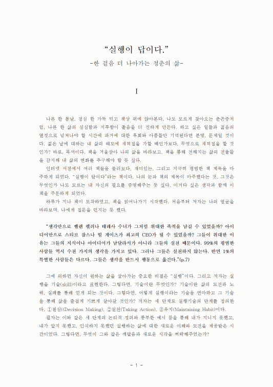 실행이 답이다