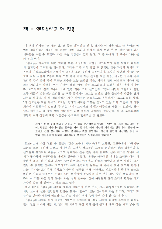 침묵 감상문 레포트 자료