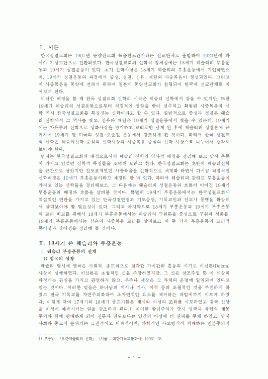 웨슬레신학_완성