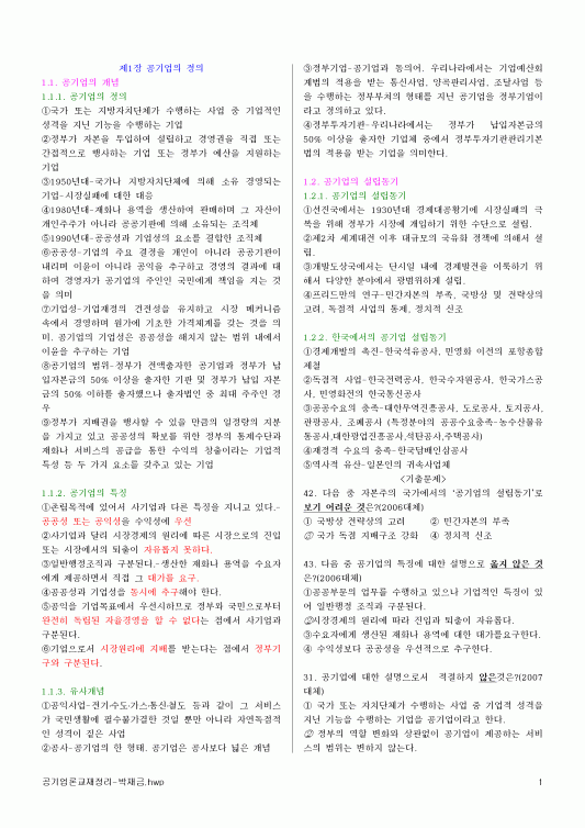 공기업의정의