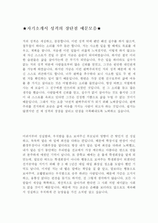 자기소개서자신의성격모범예문&자기소개서가치관[자소서자신의성격&자소서생활신조]