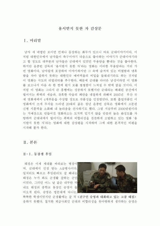 용서받지 못한 자+인빅터스영화 감상문