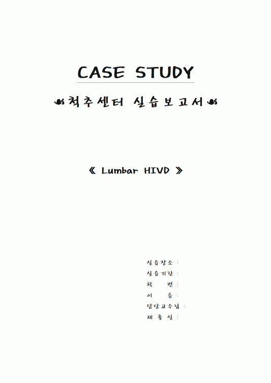 [간호학]Lumbar HIVD