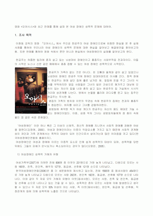 장애여성 성폭력