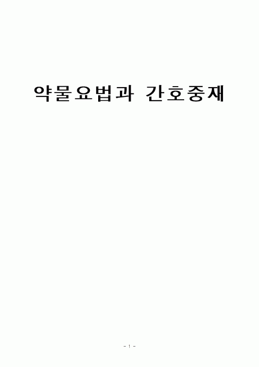 정신간호약물