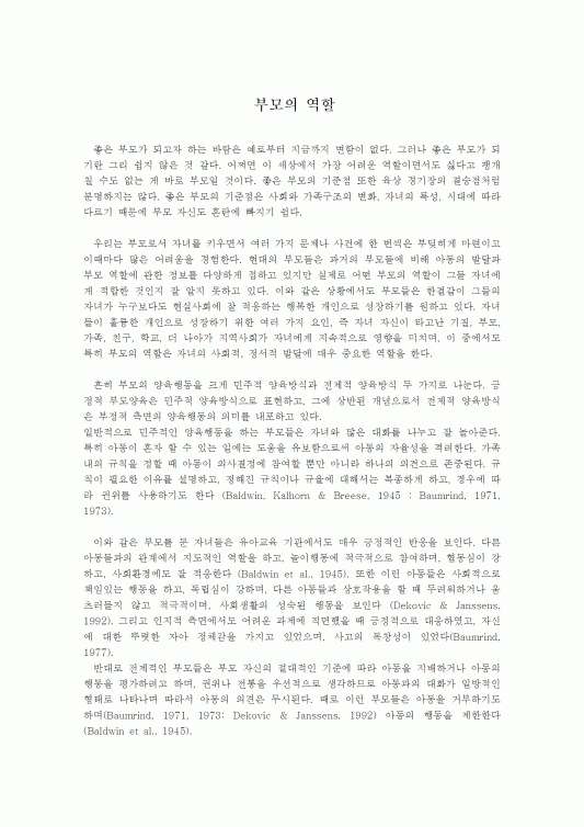 아동가족의이해-부모의역할