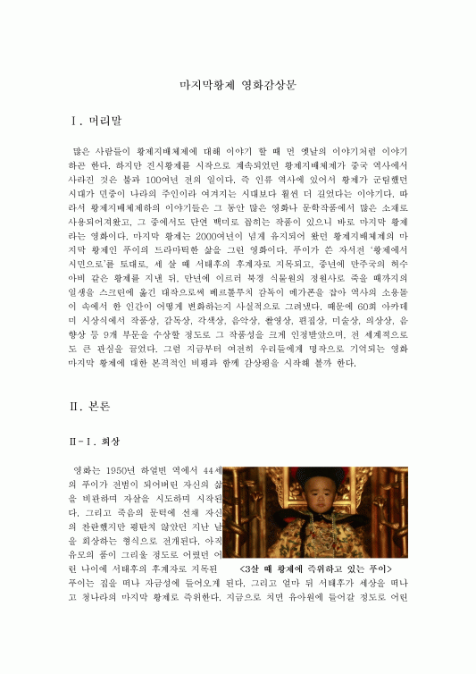 [실존인물영화][역사적영화]마지막 황제+아마데우스 감상문