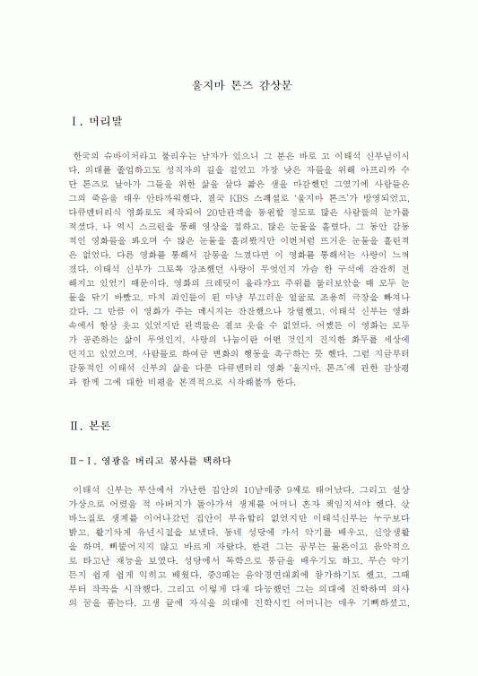 [희생에관한영화감상문][희생정신영화][감동영화][감동실화]울지마 톤즈+패치아담스 영화감상문