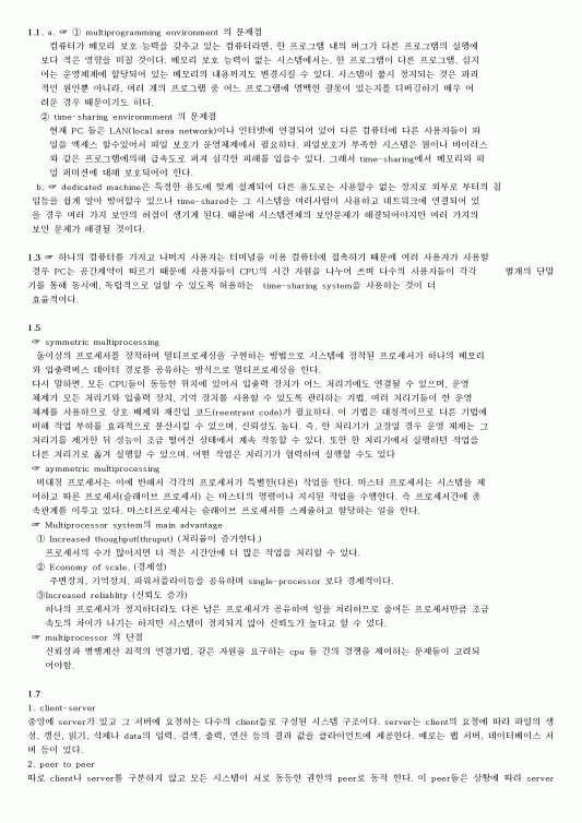 운영체제 7판 1장,2장 홀수번 문제 솔루션