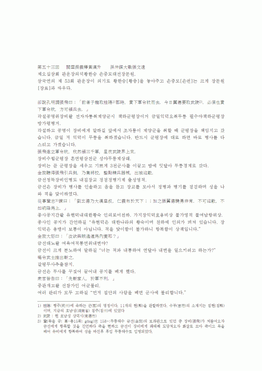 삼국연의 53와 54