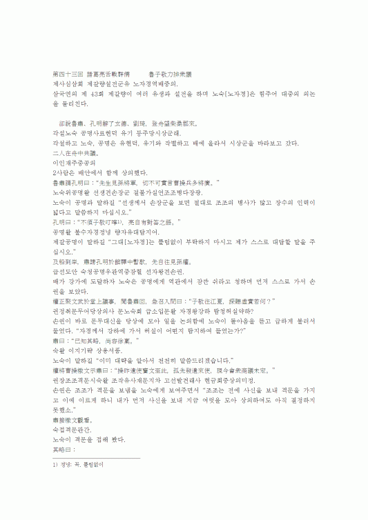 삼국연의 43과 44