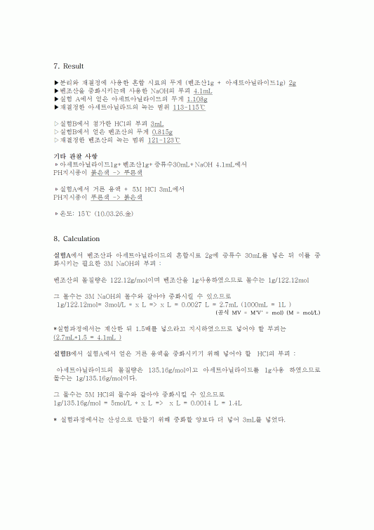 재결정과 거르기(결과)