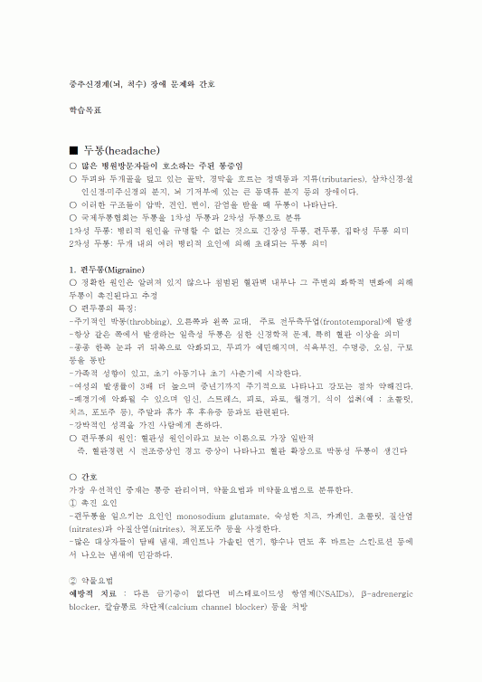 [간호학]뇌졸중, 디스크, 치매
