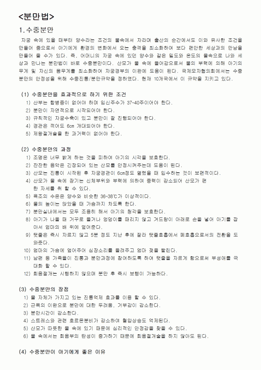 [간호학]분만법및출산간호